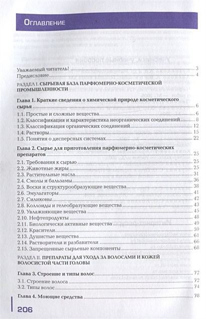 Парикмахерское искусство. Материаловедение. Учебник • Кузнецова А. и др ...
