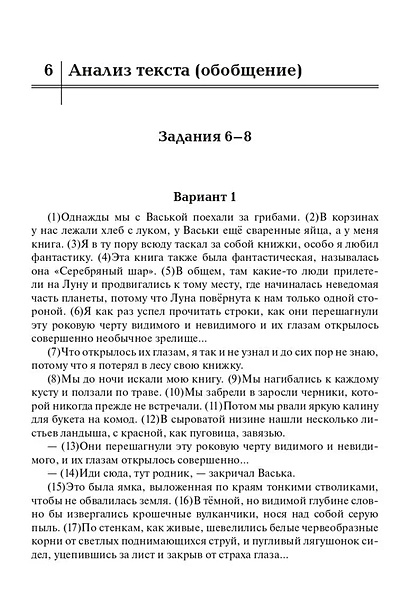 Русский язык. ОГЭ-2024. 9 класс. Тематический тренинг • Сенина Н.А. и ...