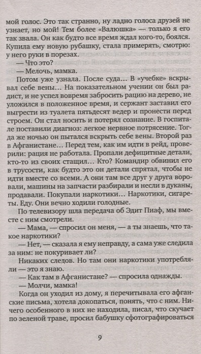 Цинковые мальчики • Алексиевич С.А., купить по низкой цене, читать ...