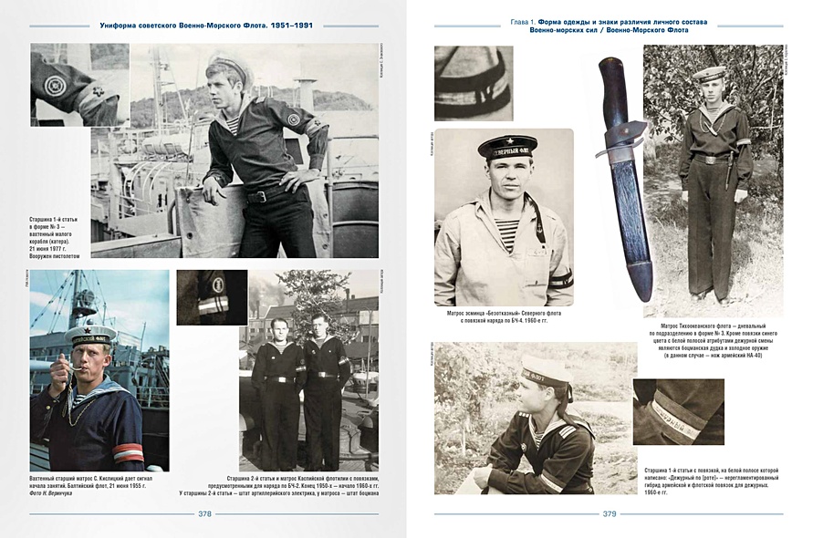 Униформа советского Военно-Морского Флота. 1951-1991. Т. 1 • Степанов А.Б., купить по низкой ...