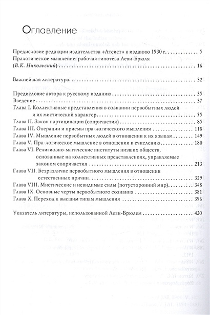 Первобытное мышление • Леви-Брюль Л., купить по низкой цене, читать ...