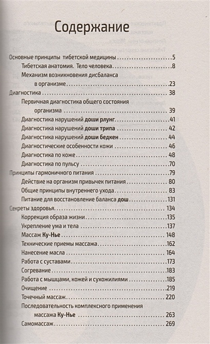 Книга Тибетская медицина • Церин Падма – купить книгу по низкой цене ...