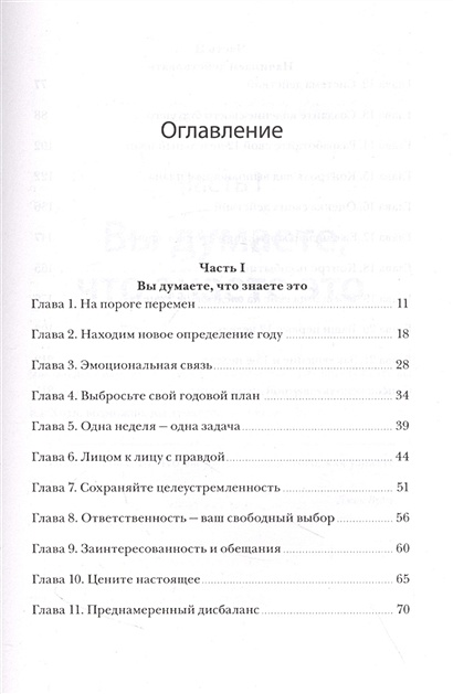 12 недель в году. Как за 12 недель сделать больше, чем другие успевают ...