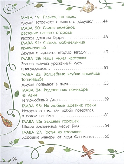 Огородные сказки • Мультановская Д.В., купить по низкой цене, читать ...