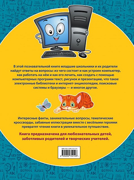 Книга Компьютер и ноутбук для детей • Светлана Бондаренко – купить ...