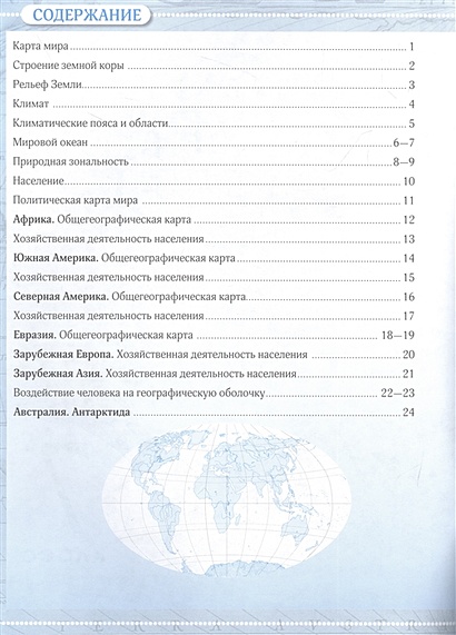 География 7 класс. Контурные карты. • Косолапова М.В. и др., купить по ...