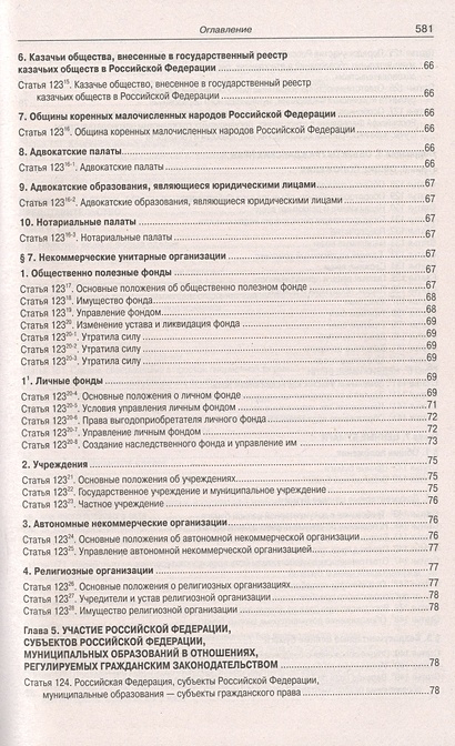 Гражданский кодекс Российской Федерации. Части первая, вторая, третья и ...