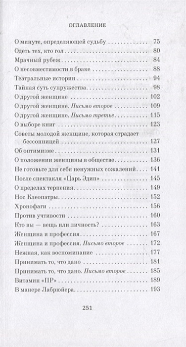 Письма незнакомке: роман • Моруа Андре, купить по низкой цене, читать ...