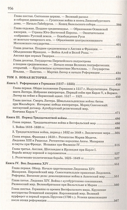 Книга Всеобщая история стран и народов мира • Оскар Егер – купить книгу ...