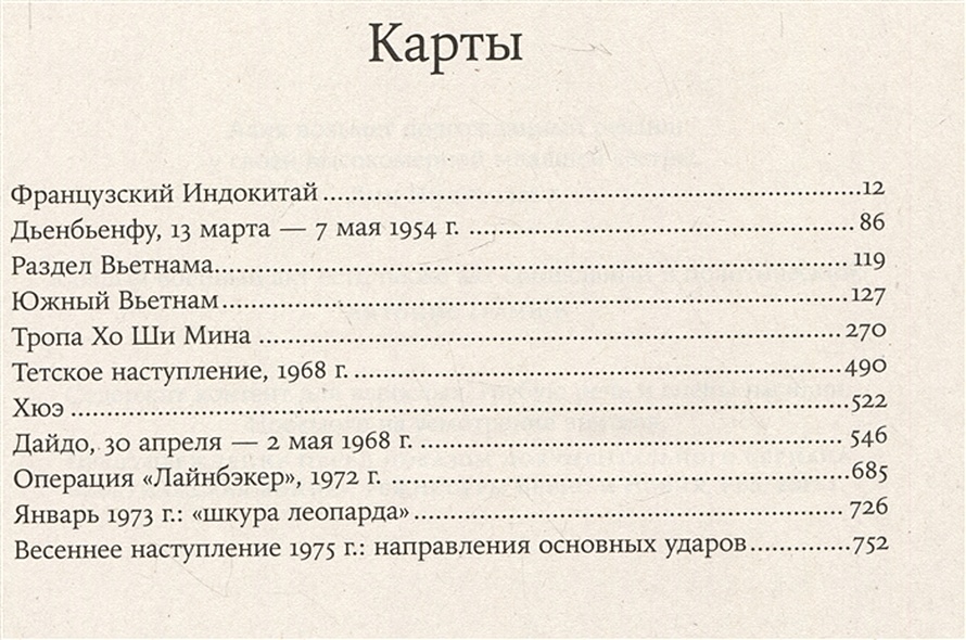Вьетнам. История трагедии. 1945-1975 • Хейстингс Макс, купить по низкой ...
