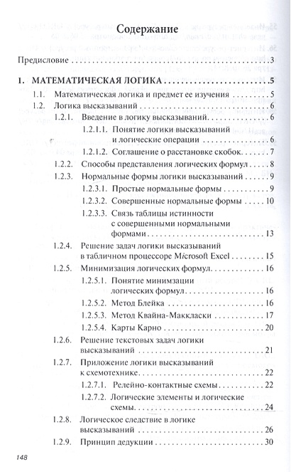 Математическая логика и теория алгоритмов. Учебник • Пруцков А. и др ...