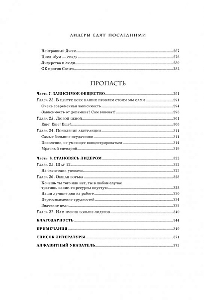 Лидеры едят последними: как создать команду мечты (Синек Саймон ...