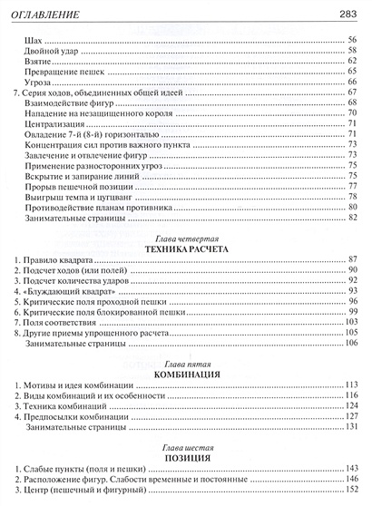 Книга Шахматы. Самый популярный учебник для начинающих • Майзелис И ...