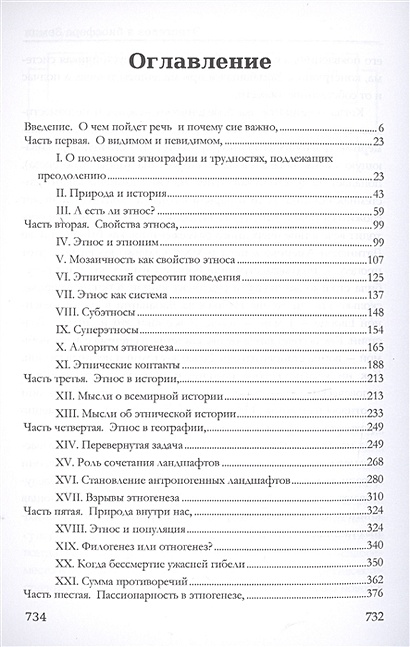 Книга Этногенез и биосфера Земли • Гумилев Л. – купить книгу по низкой ...