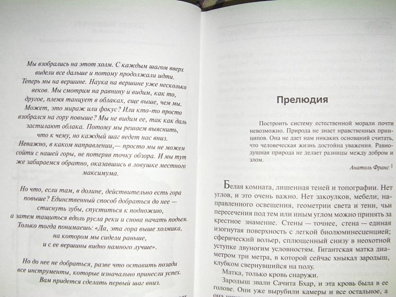 Книга Эхопраксия • Питер Уоттс – купить книгу по низкой цене, читать ...