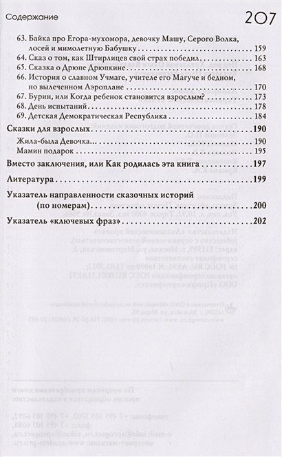Книга Лабиринт души. Терапевтические сказки • Хухлаева О. и др ...
