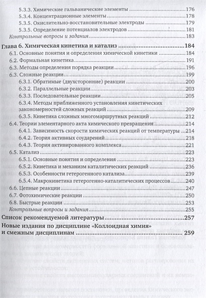 Физическая и коллоидная химия. В 2 частях. Часть 1. Физическая химия ...