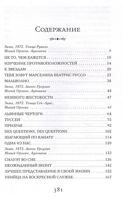 Книга Красавица • Рене Ахдие – купить книгу по низкой цене, читать ...
