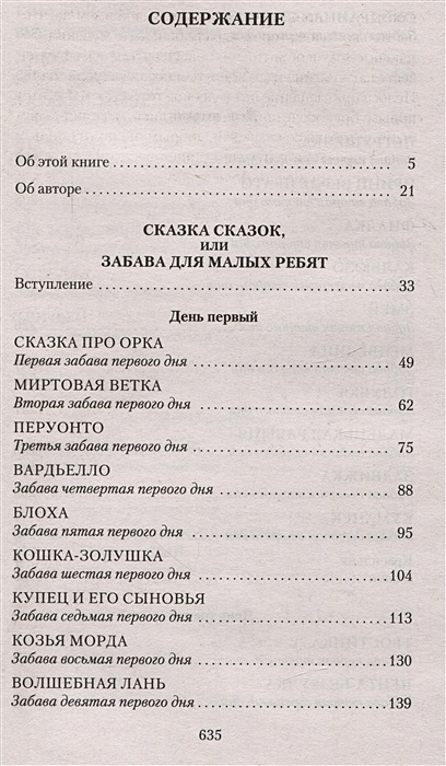 Сказка сказок • Базиле Д., купить по низкой цене, читать отзывы в ...