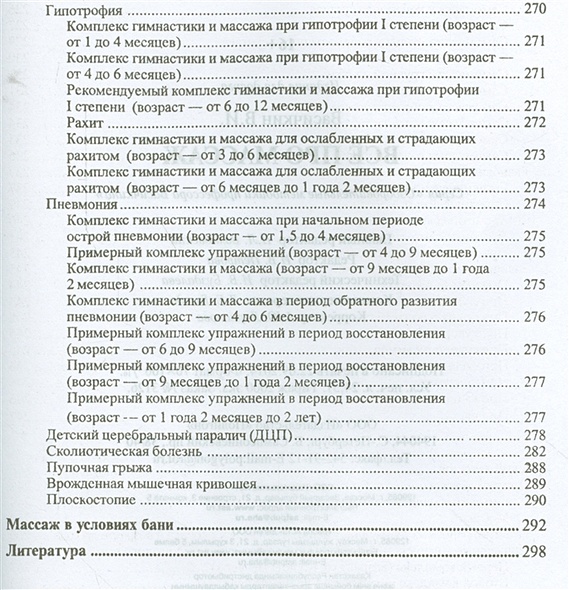 Книга Все про массаж • В. И. Васичкин – купить книгу по низкой цене ...