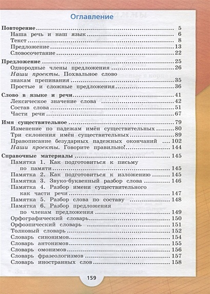 Русский язык. 4 класс. Учебник (Комплект из 2 книг) • Канакина М. и др ...