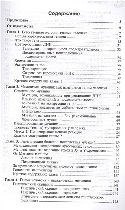 Книга Геном человека • МакКонки Э. – купить книгу по низкой цене ...