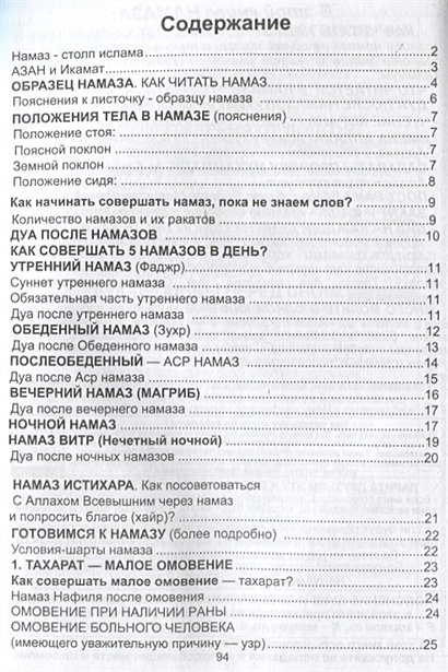 Как читать намаз? • Мухаммад Сиддиков Н., купить по низкой цене, читать ...