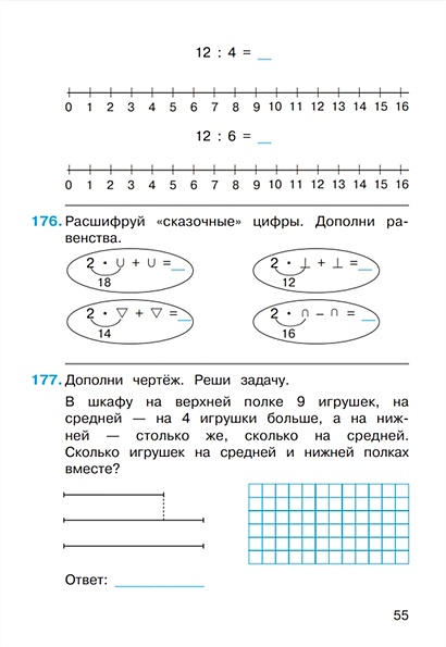 Математика. 2 класс. Рабочая тетрадь №2 • Горбов С.Ф. и др., купить по ...