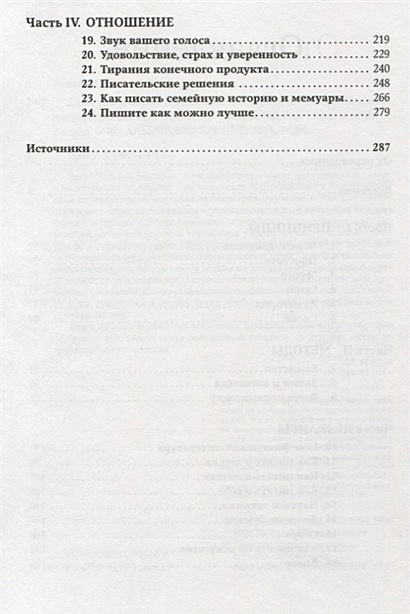Книга Как писать хорошо: Классическое руководство по созданию ...