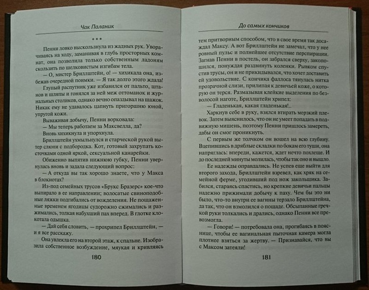 Книга До самых кончиков • Чак Паланик – купить книгу по низкой цене ...