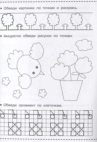 Книга Рисуем по клеточкам и точкам • Дмитриева В.Г. – купить книгу по ...