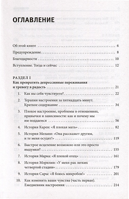 Новая терапия тревоги, депрессии и настроения. Без таблеток ...