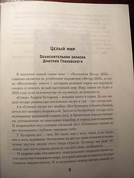 Книга Метро 2033: Север • Андрей Буторин – купить книгу по низкой цене ...