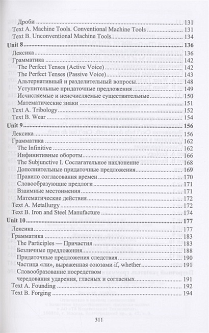 Английский язык для студентов технических вузов. English for Students ...