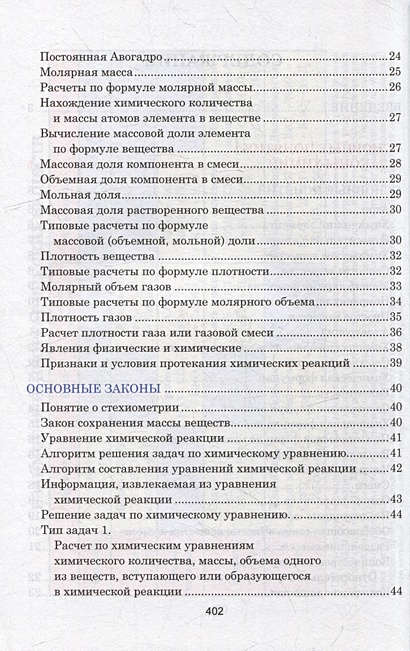 Неорганическая химия. Весь школьный курс в таблицах • Манкевич Н.В ...