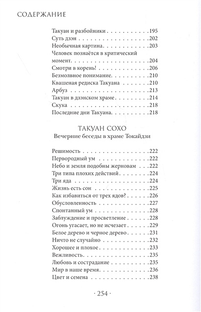 Книга Бусидо. Кодекс чести самурая • Юдзан Дайдодзи и др. – купить ...