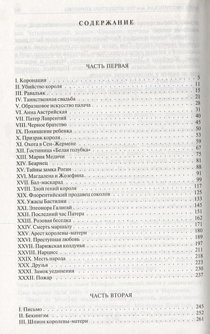 Анна Австрийская, или Три мушкетера королевы • Борн Г., купить по ...