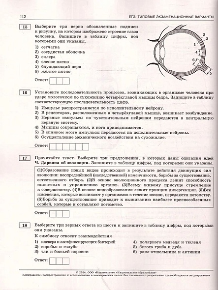 ЕГЭ-2024. Биология: типовые экзаменационные варианты: 30 вариантов ...