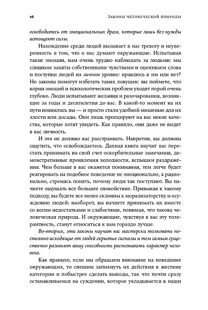 Книга Законы человеческой природы • Грин Роберт – купить книгу по ...