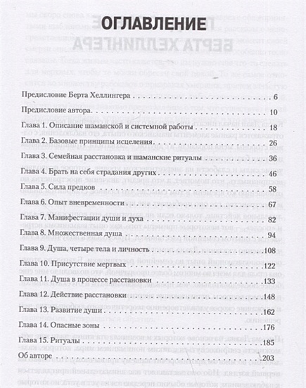 Образы души. Шаманизм и системные расстановки • Кампенхаут Д. ван ...