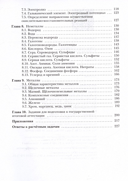 Химия. 11 класс. Базовый уровень. Задачник • Левкин А.Н. и др. – купить ...