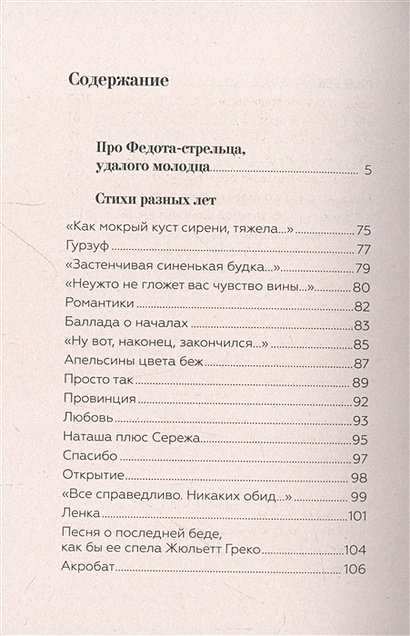 Про Федота-стрельца, удалого молодца • Филатов Л., купить по низкой ...