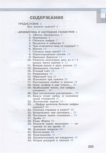 Тысяча и одна задача по математике. 5-7 классы. Учебное пособие ...