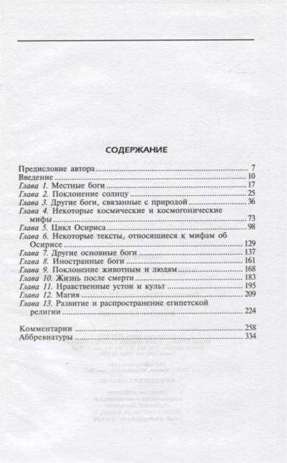 Мифы Древнего Египта • Мюллер М., купить по низкой цене, читать отзывы ...