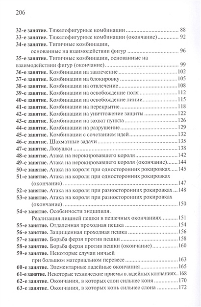 Книга Программа подготовки шахматистов юношеских и III взрослого ...