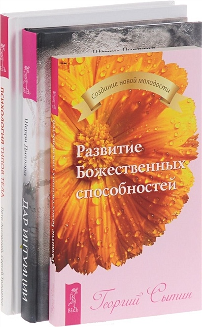 Дар интуиции + Развитие Божественных способностей + Психология типов ...