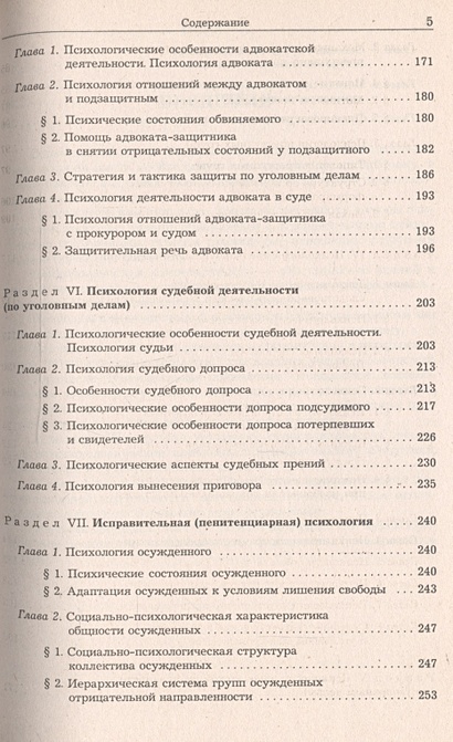 Юридическая психология. Учебник • Шиханцов Г., купить по низкой цене ...