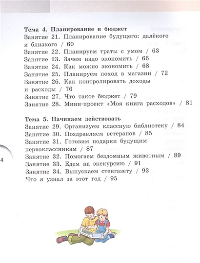 Учимся разумному финансовому поведению. Рабочая тетрадь по финансовой ...