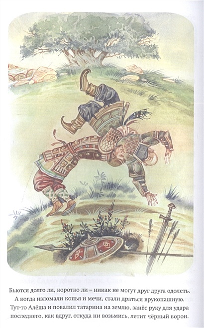 Былины. Сказания о богатырях земли Русской (ил. И. Беличенко ...