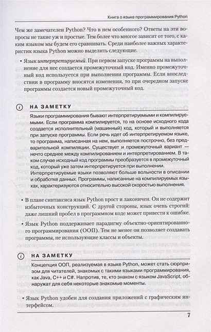 Книга Программирование на Python в примерах и задачах • Алексей ...